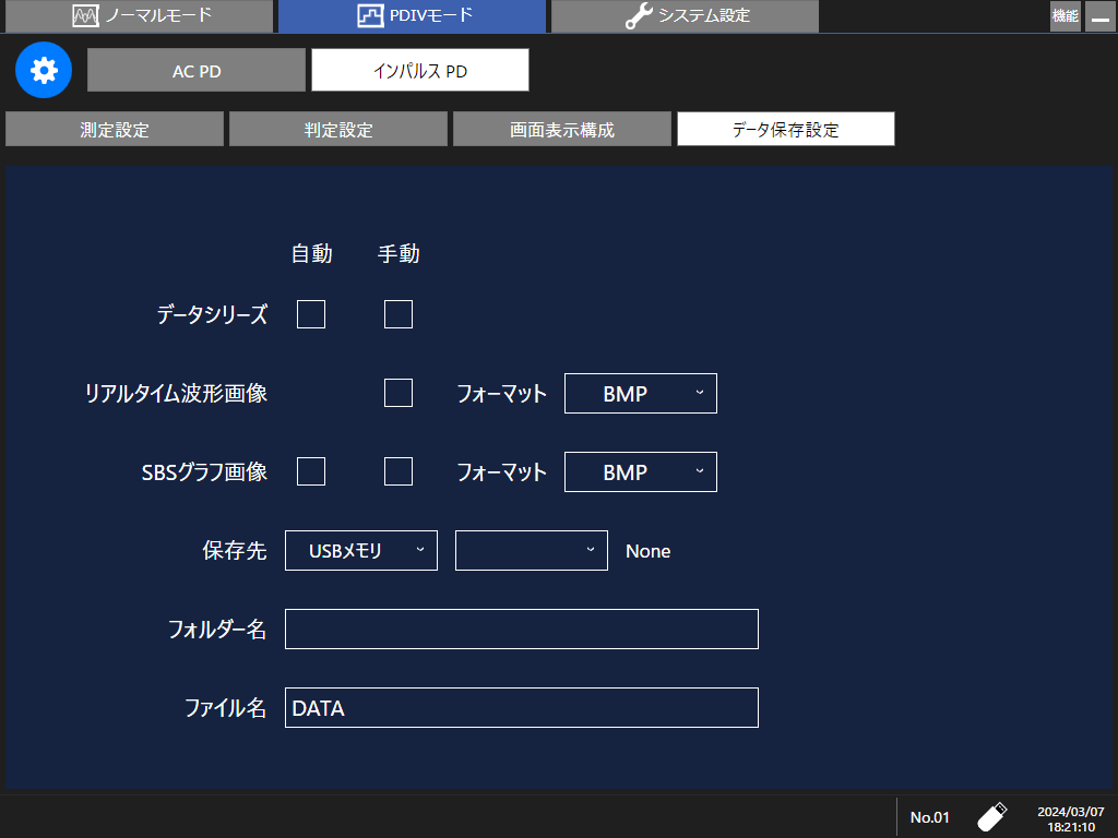 測定条件と判定条件を設定する（PDIVルモード インパルス PD 測定） | PARTIAL DISCHARGE DETECTOR